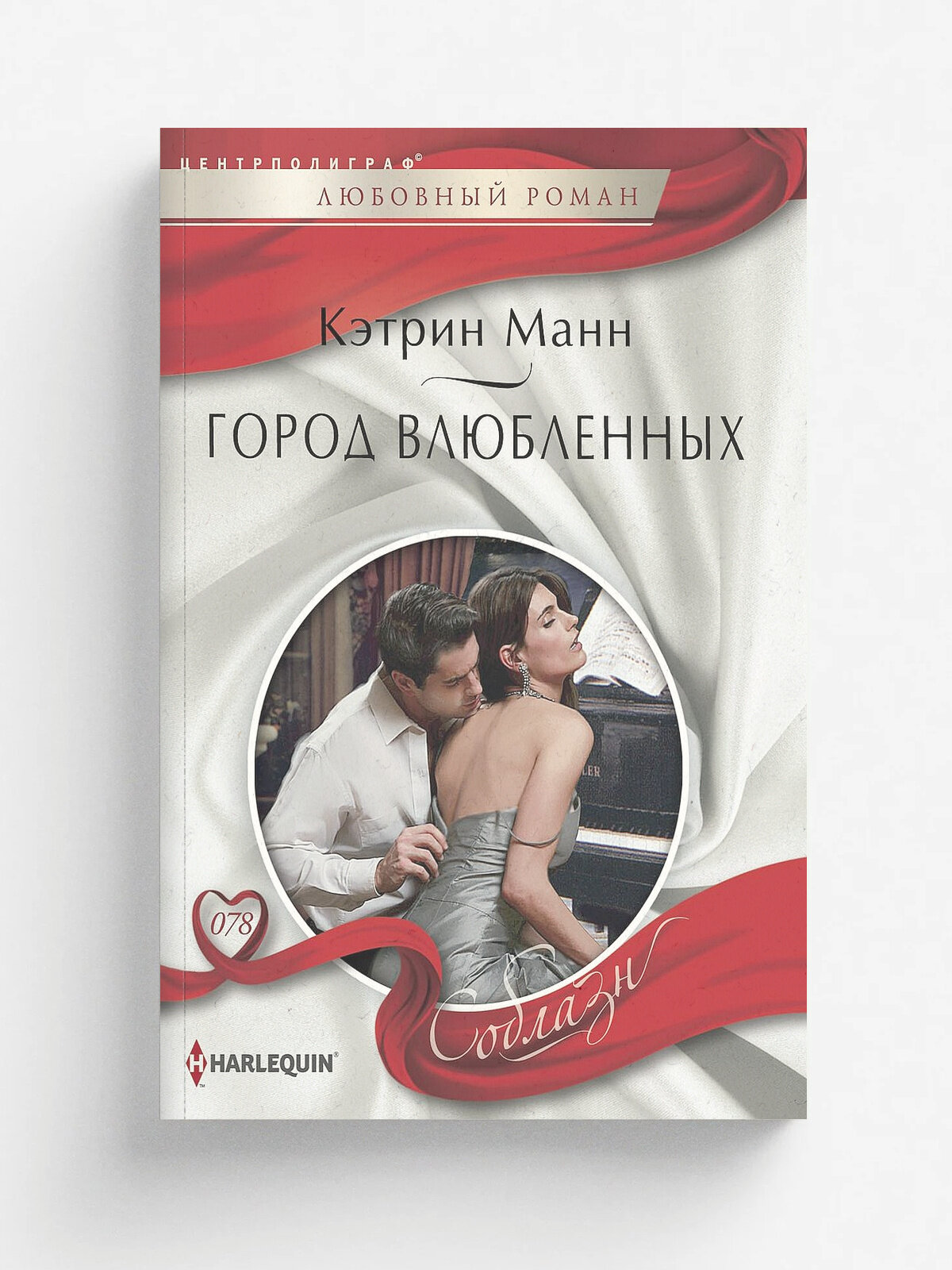 Город влюбленных