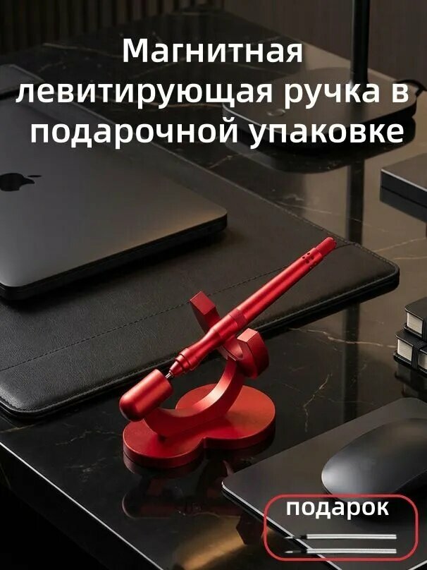 Магнитная левитирующая красная ручка в подарочной упаковке