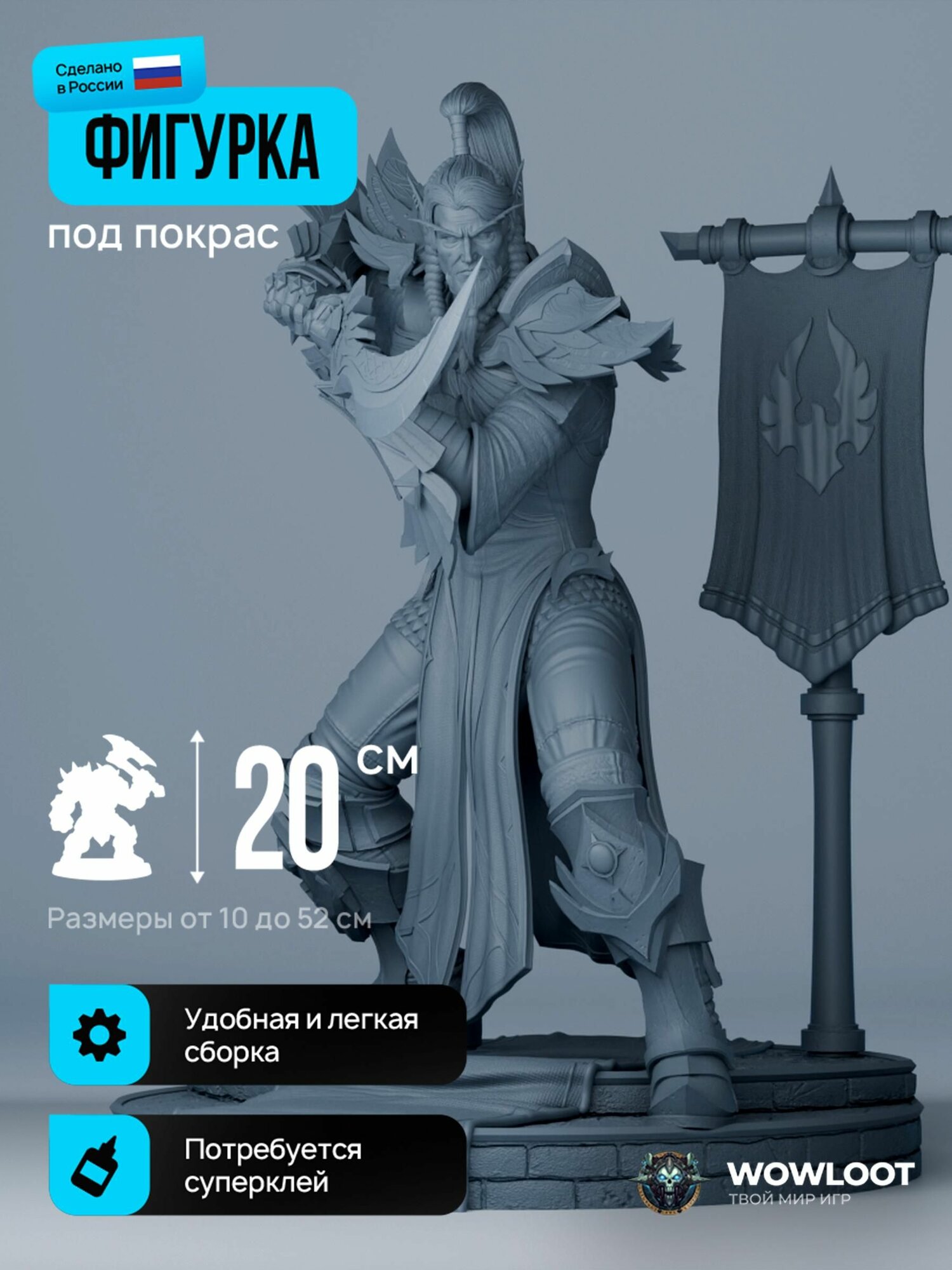 Фигурка варкрафт Lorthemar Teron 20 см (Лортемар Warcraft) для покраски