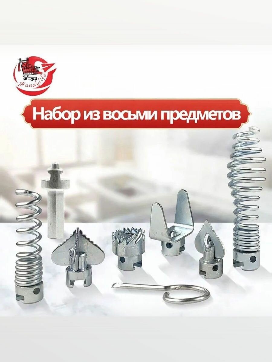 8шт Комплект насадок для троса-спирали, Комплект насадок для чистки канализационных труб