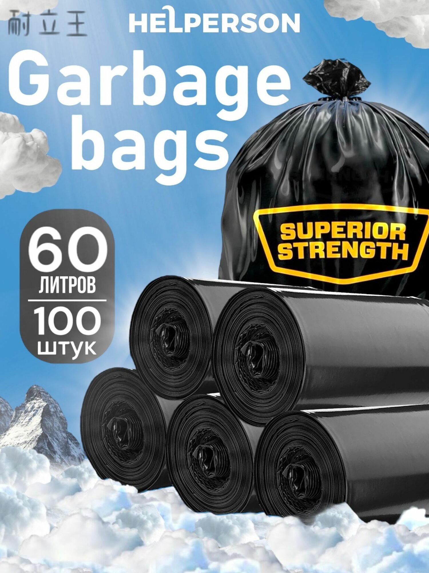 Мешки для мусора 60л мусорные пакеты 100шт