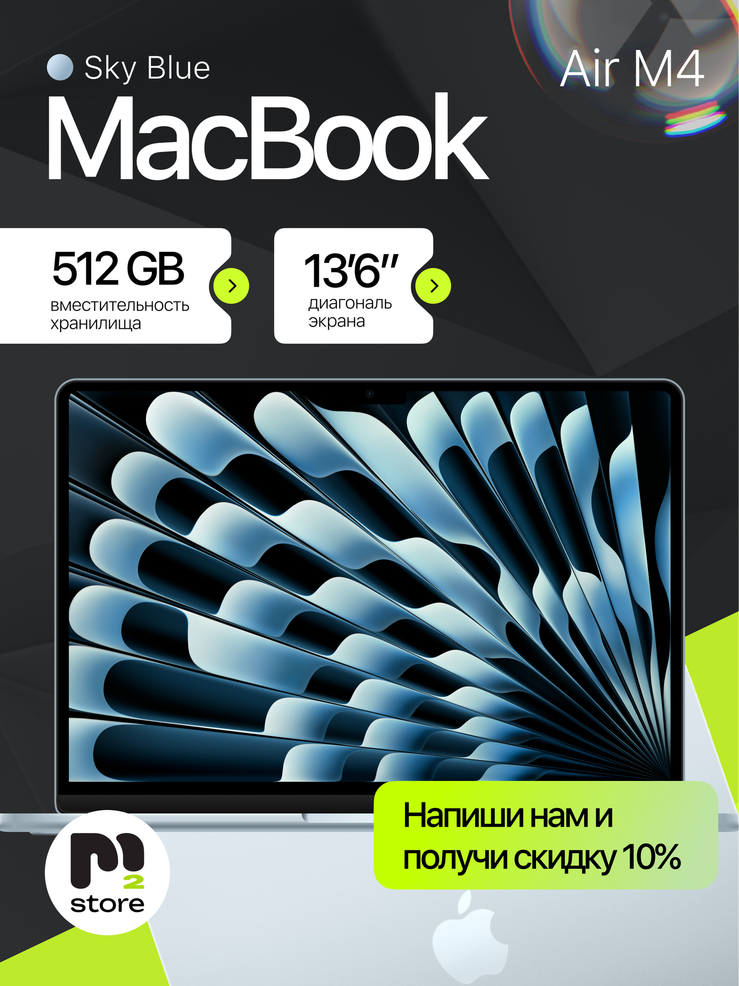 Ноутбук Apple MacBook Air 13 2025 M4 (13.6/2560x1664/16GB/512GB Sky Blue (MC6U4)(Русская гравировка) (Без RuStore)