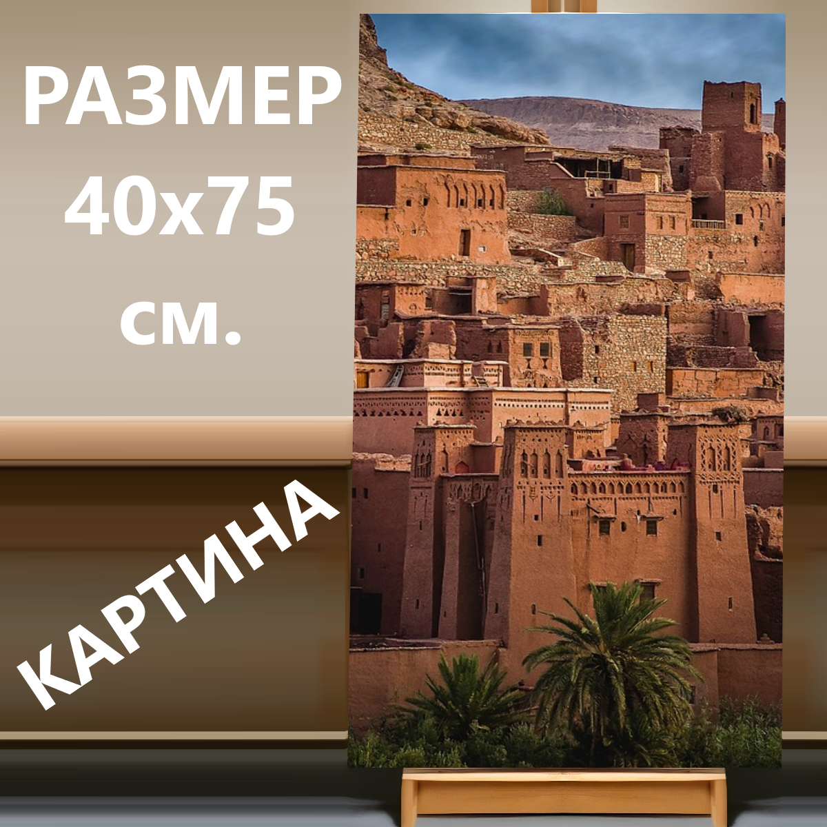 Картина на холсте "Марокко, город, исторический" на подрамнике 75х40 см. для интерьера