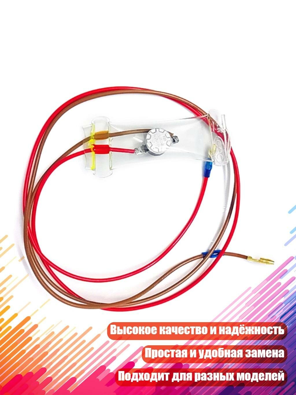 Универсальный датчик температуры для холодильников, 2-проводный минус 7 °