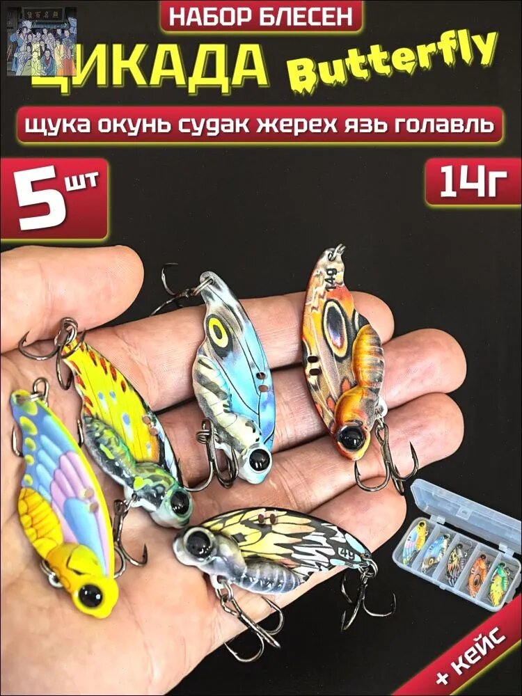 Блесна цикада на окуня 5 штук