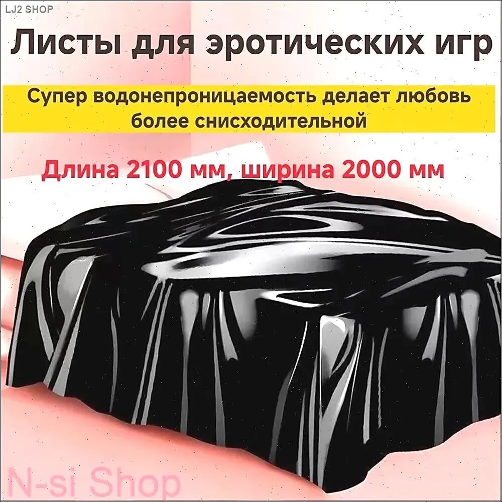 Виниловая простынь для секса, массажа и БДСМ 200х 210, Водонепроницаемость