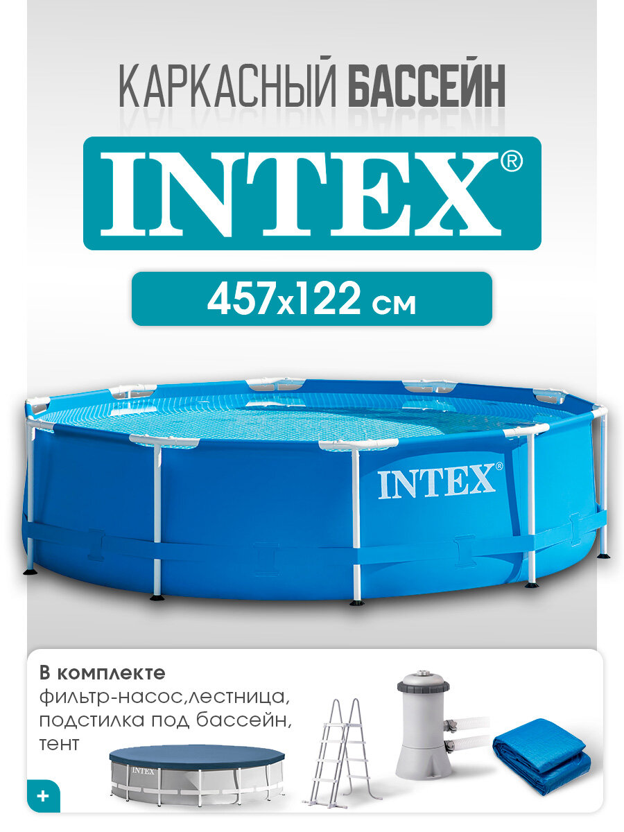 Бассейн каркасный 457х122см INTEX, фильтр-насос, лестница, тент, подстилка, 16805л (Арт.28242ND)