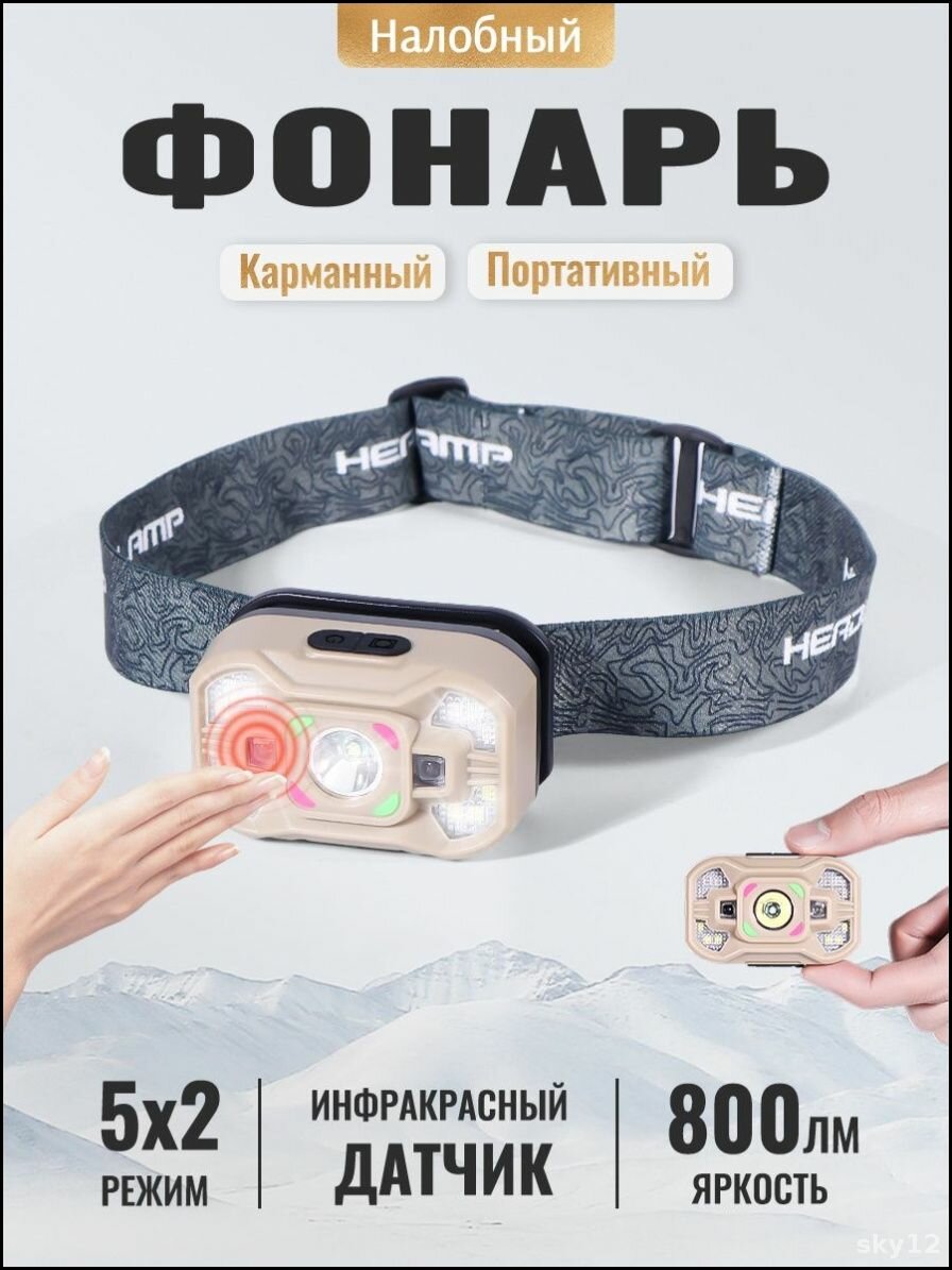 Бестселлер налобный фонарь