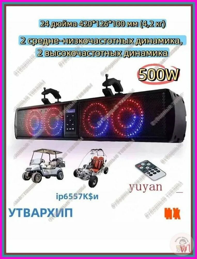 Колонки автомобильные, 46 см (18 дюйм.)