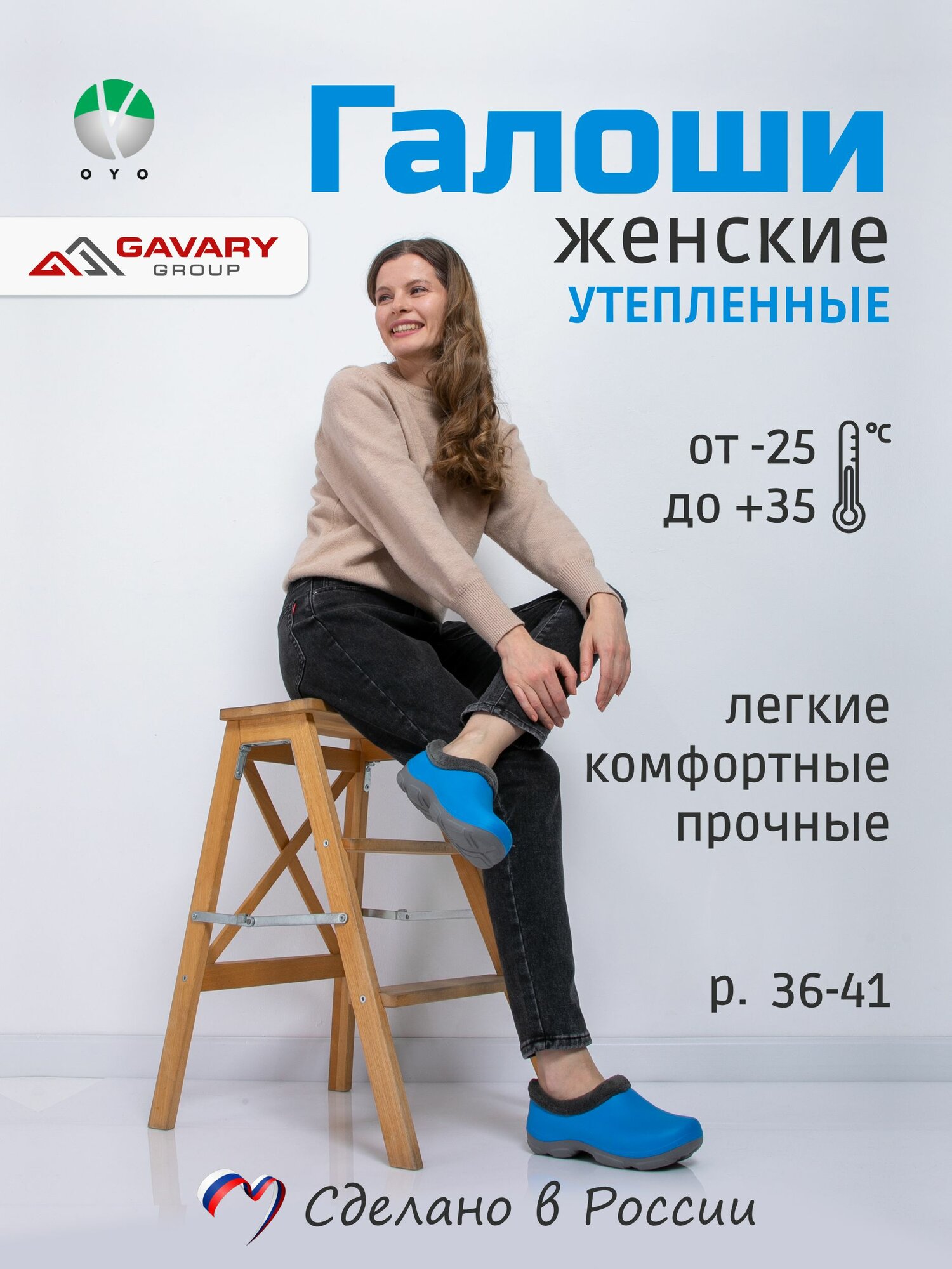 Галоши Здоровье в любом возрасте