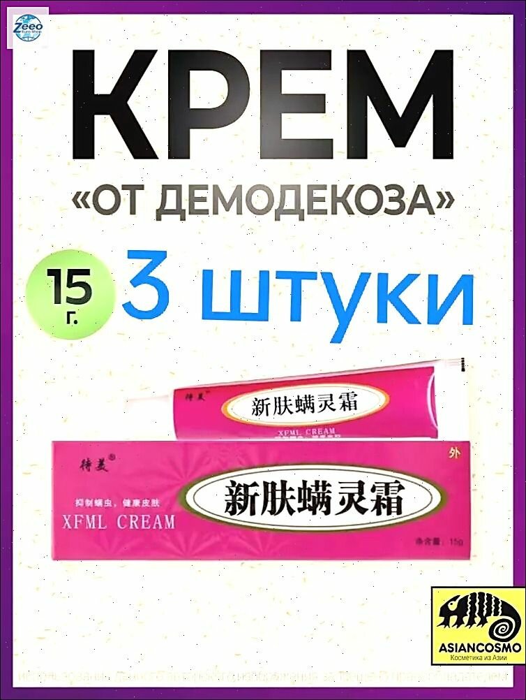 Противозудная и антибактериальная мазь для всего тела