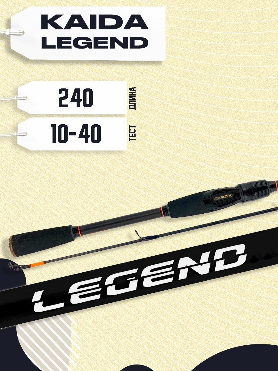 Спиннинг штекерный Kaida Legend Spinning Carbon тест 10-40г 240 см
