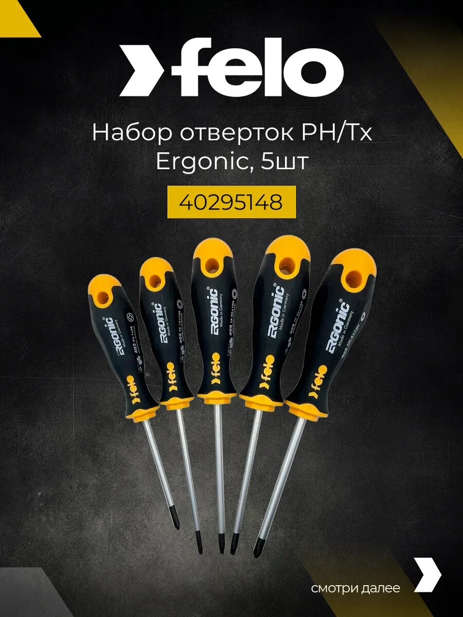 Felo Набор отверток PH/Tx Ergonic, 5 шт 40295148