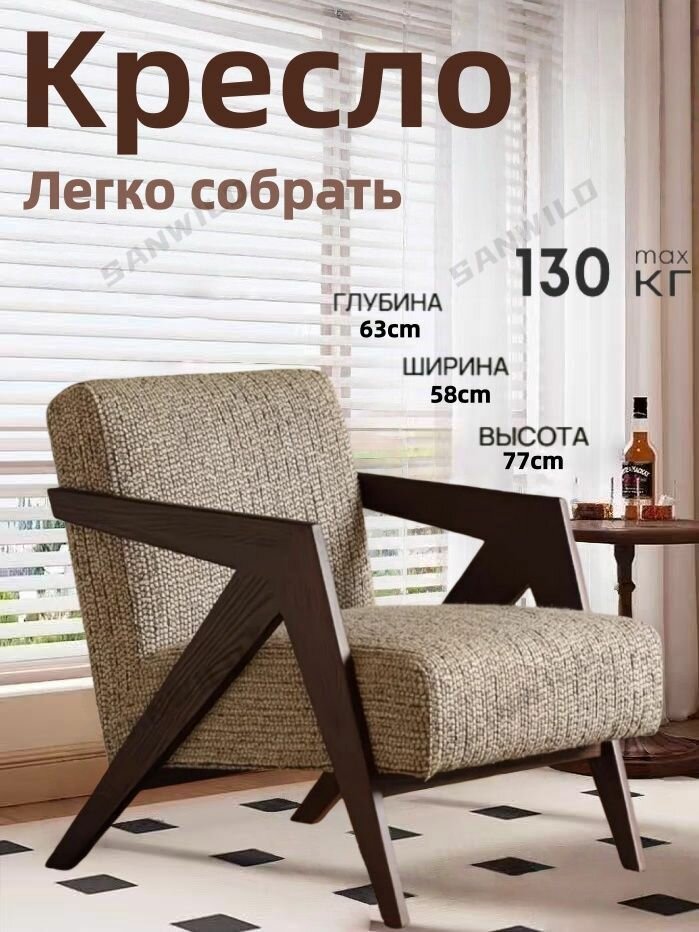 Кресло , 1 шт, 58х63х77 см