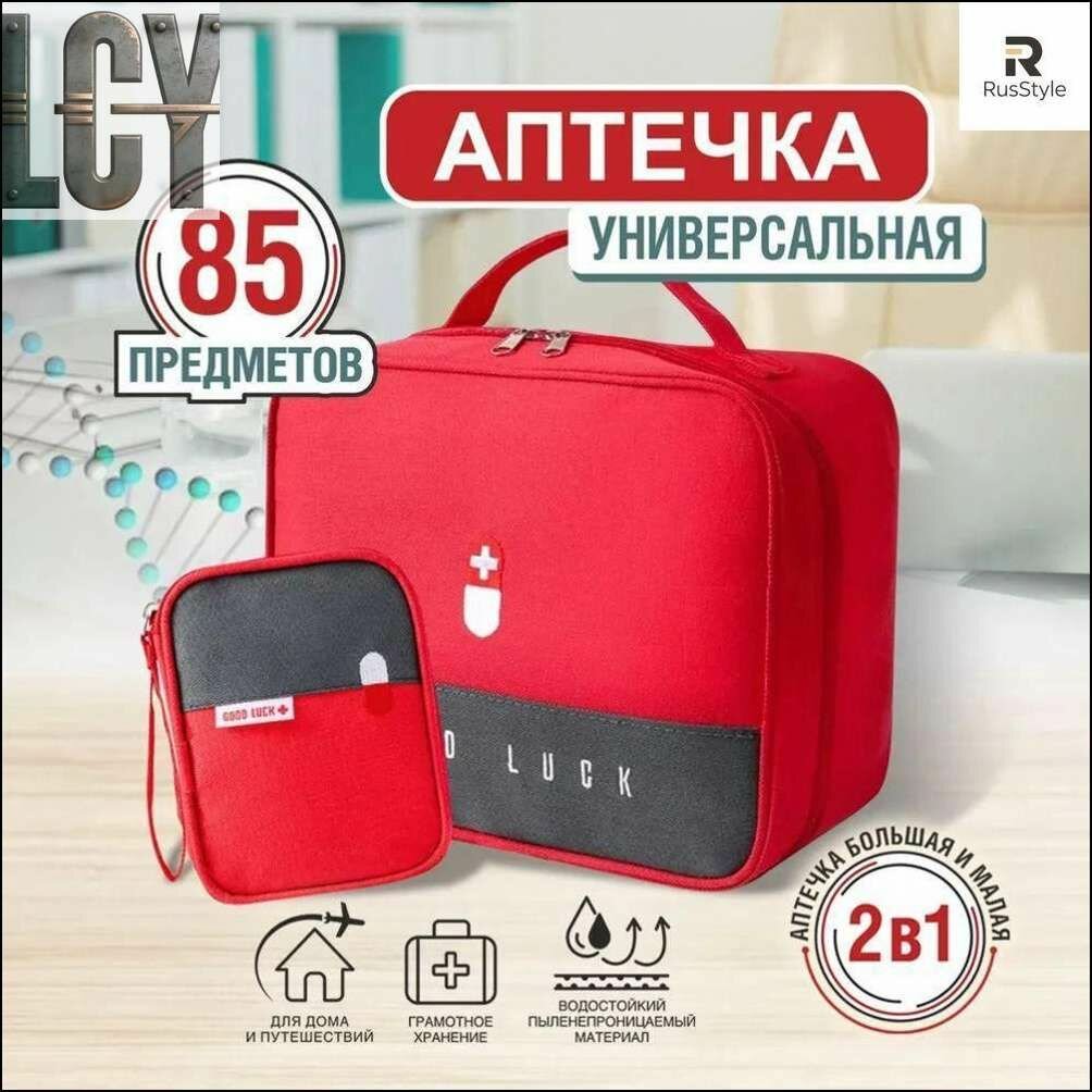 Аптечка по оказанию первой помощи укомплектованная - автомобильная новый состав 2025 по гост, дорожная аптечка