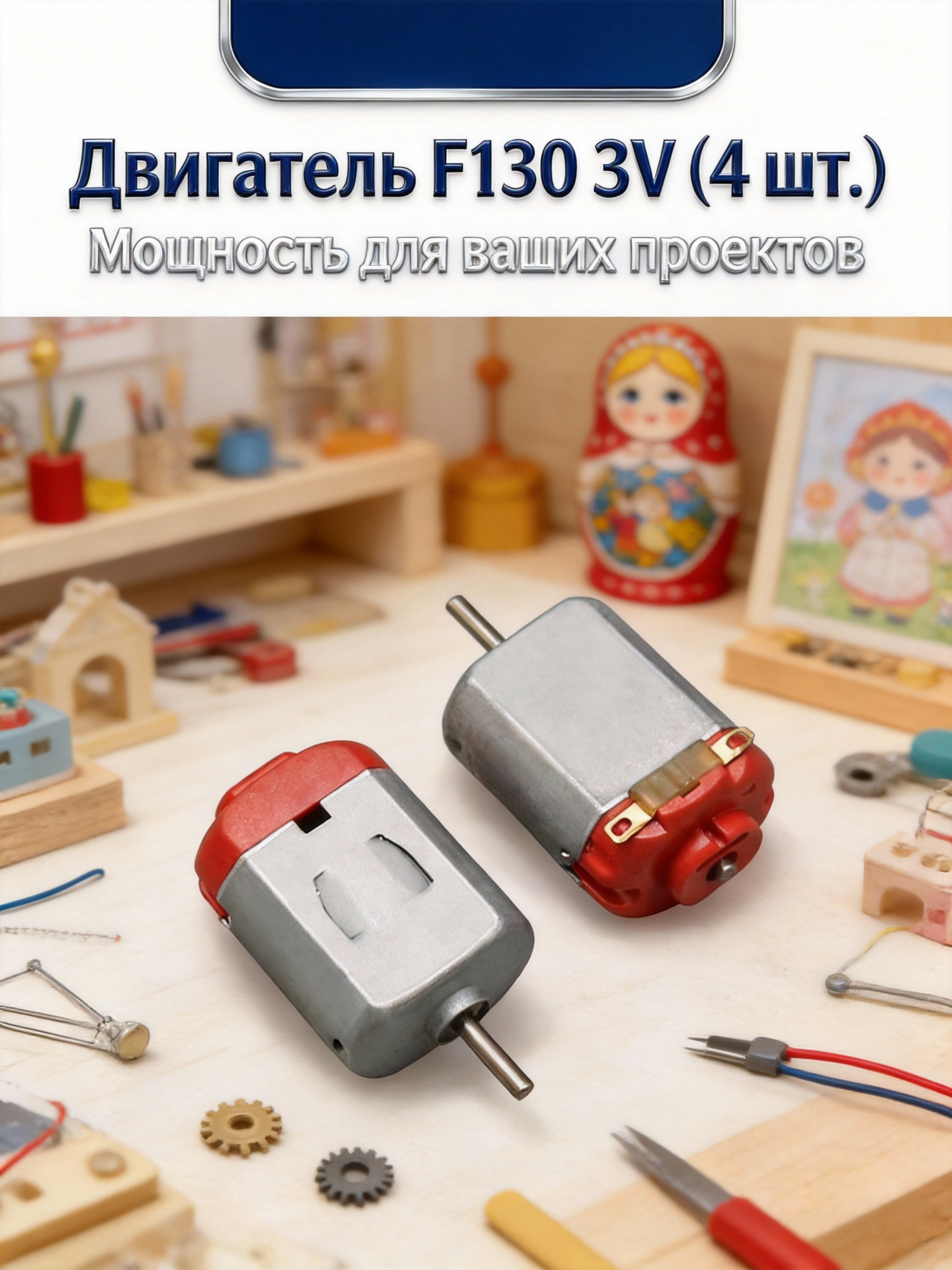 F130 коллекторный электродвигатель постоянного тока 3 В, набор 4 штуки