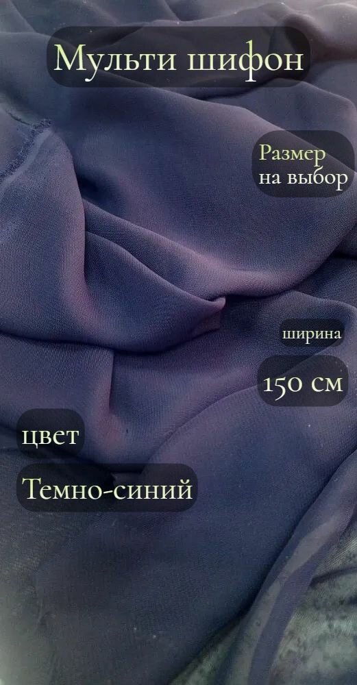 Ткань мульти Шифон, 100% полиэстер.