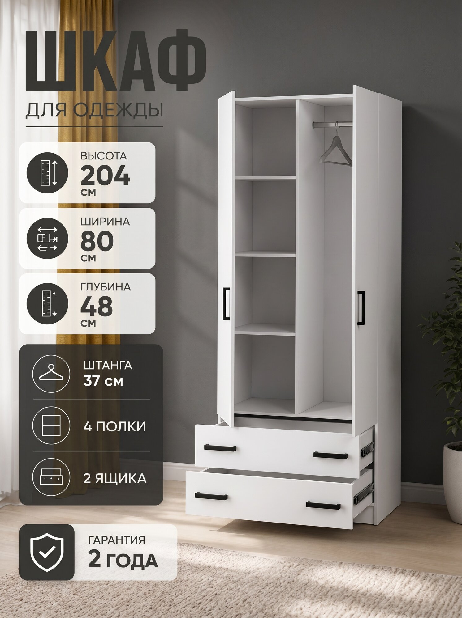 Шкаф A-A MEBEL для одежды РИК двухстворчатый распашной с ящиками и полками 80х48х204 см белый ЛДСП