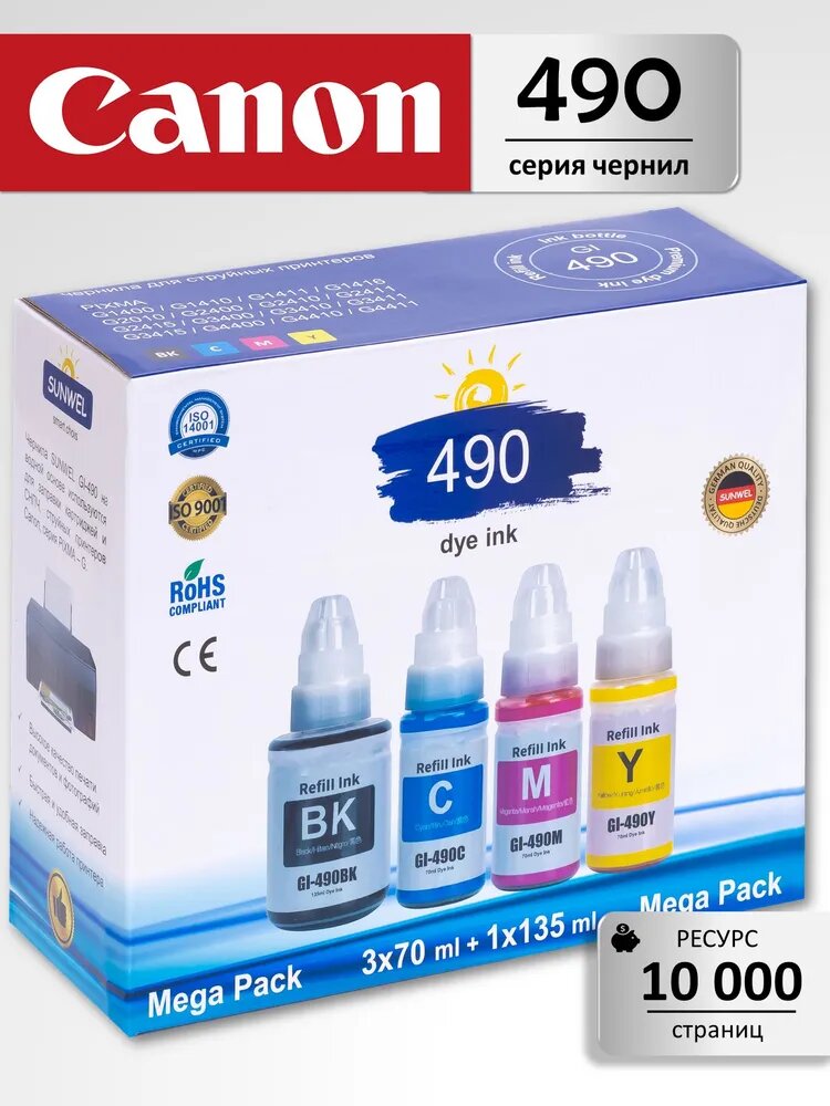 Чернила для принтеров CANON GI-490, набор 4 цвета, краска для принтера G1400, G1410, G2410, G2411, G3410 и др.