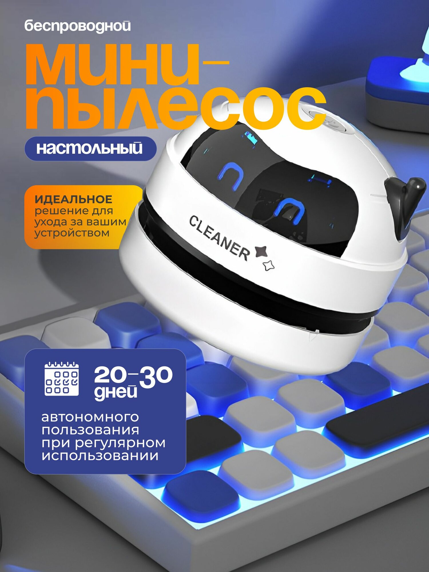Мини пылесос ARINIKA; настольный, ручной пылесос