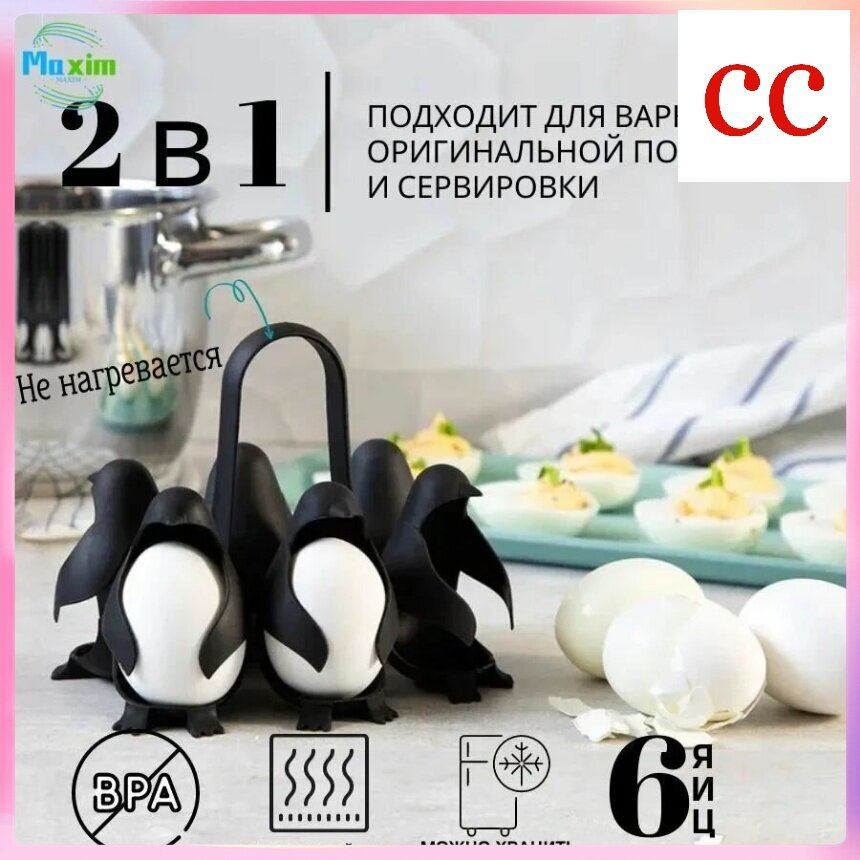 Погружная форма для варки яиц, яйцеварка, подставка для яиц, пингвины