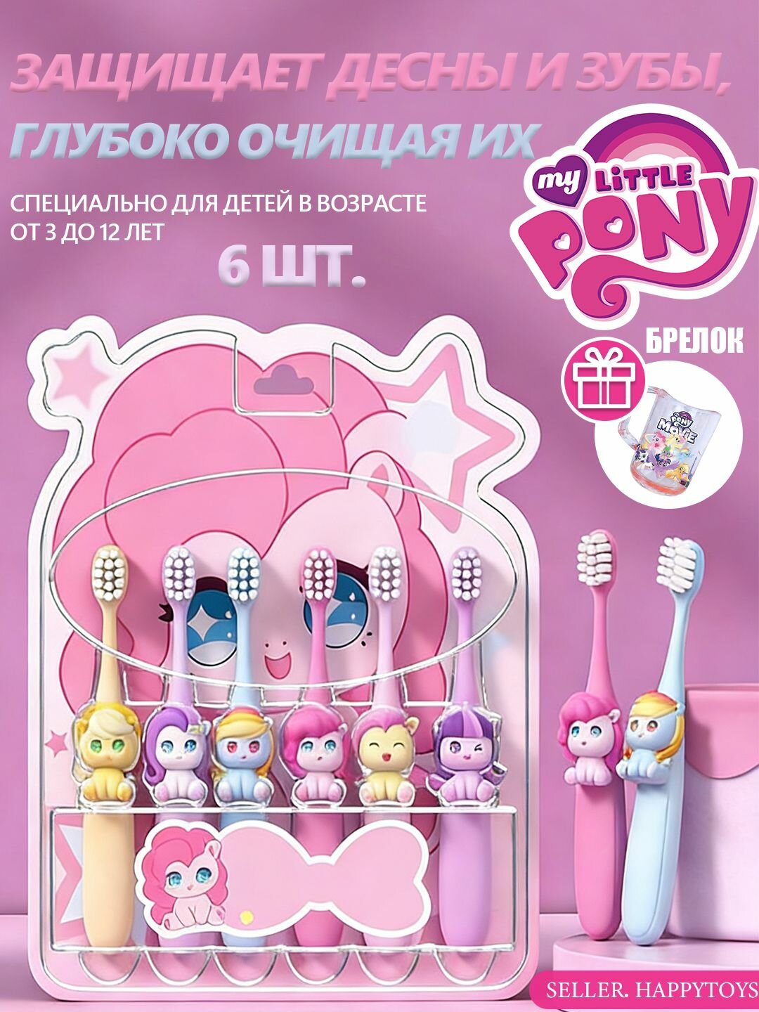 Подходит для детей от 3 до 12 лет, My Little Pony защищает здоровые десны и глубоко очищает