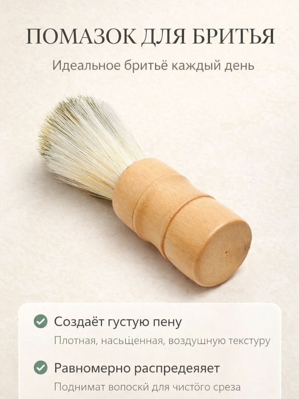 Помазок для бритья мужской деревянная ручка, натуральная щетина щетка для бритья