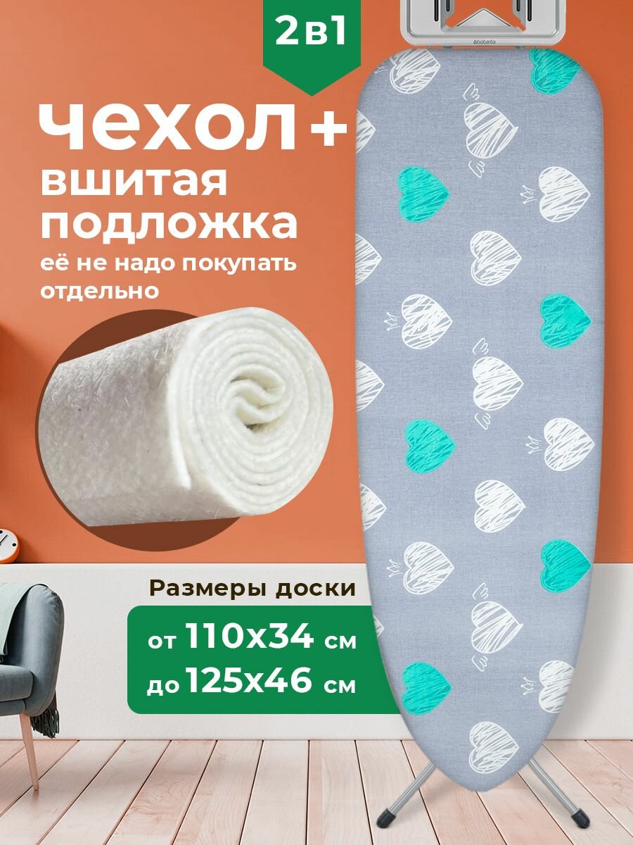 Чехол для гладильной доски с вшитой подкладкой войлок универсальный, размер доски до 125х46 см