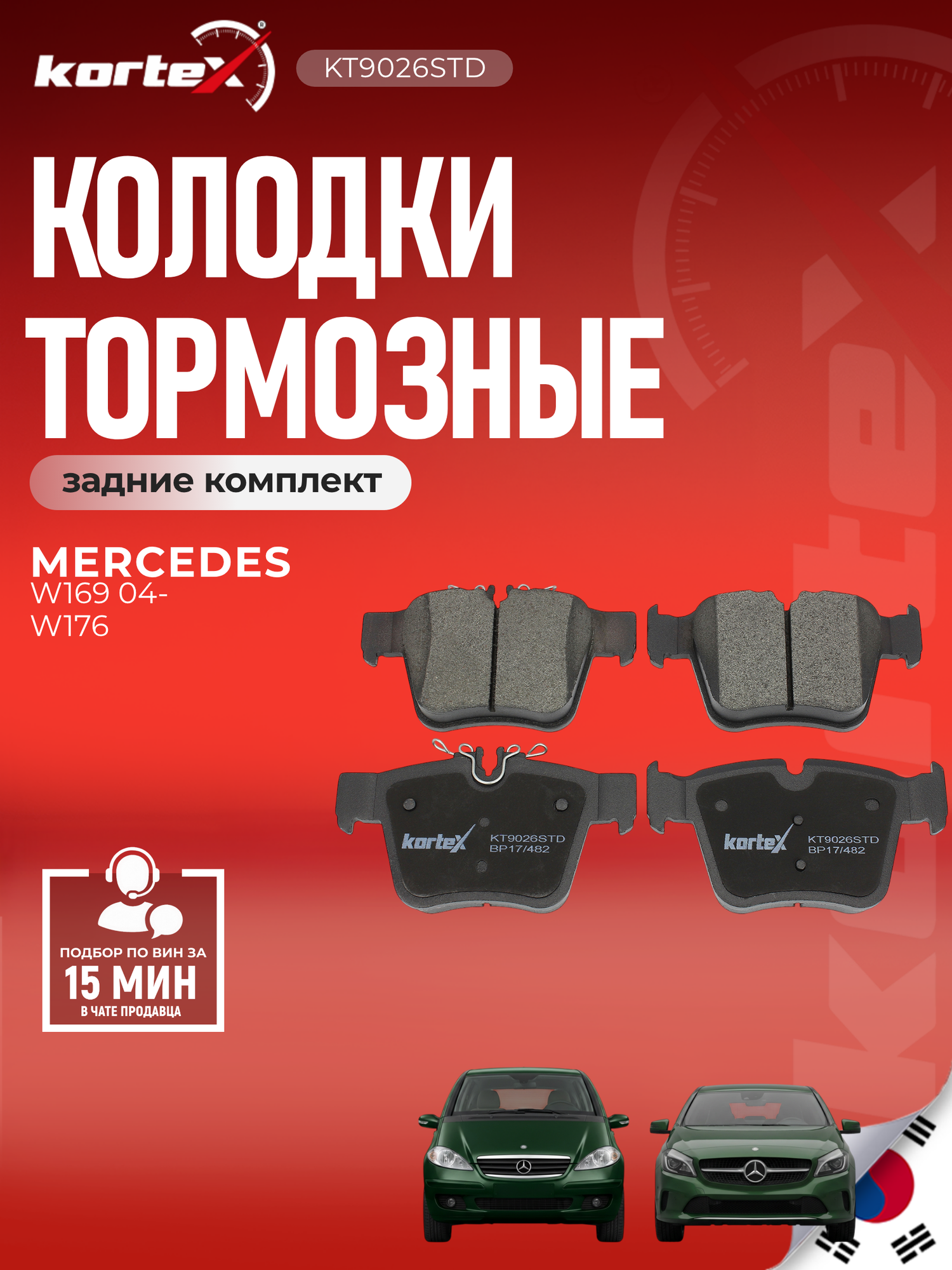 Колодки тормозные для MERCEDES-BENZ W169 04- / W176 12- зад. к-т