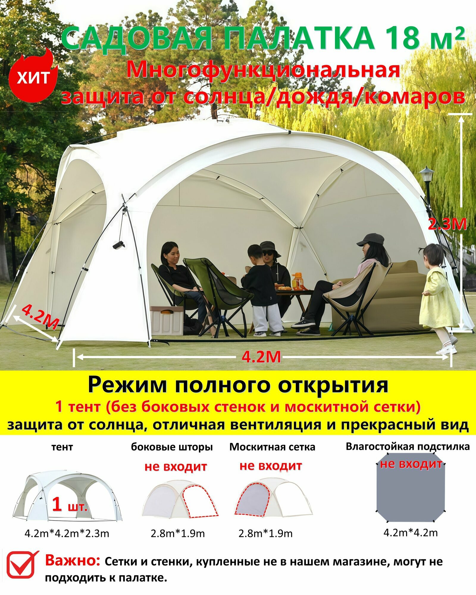 Шатер Садовый Беседка, Белый 4,2*4,2*2,3m Купольный Навес (без боковых стенок и москитной сетки)