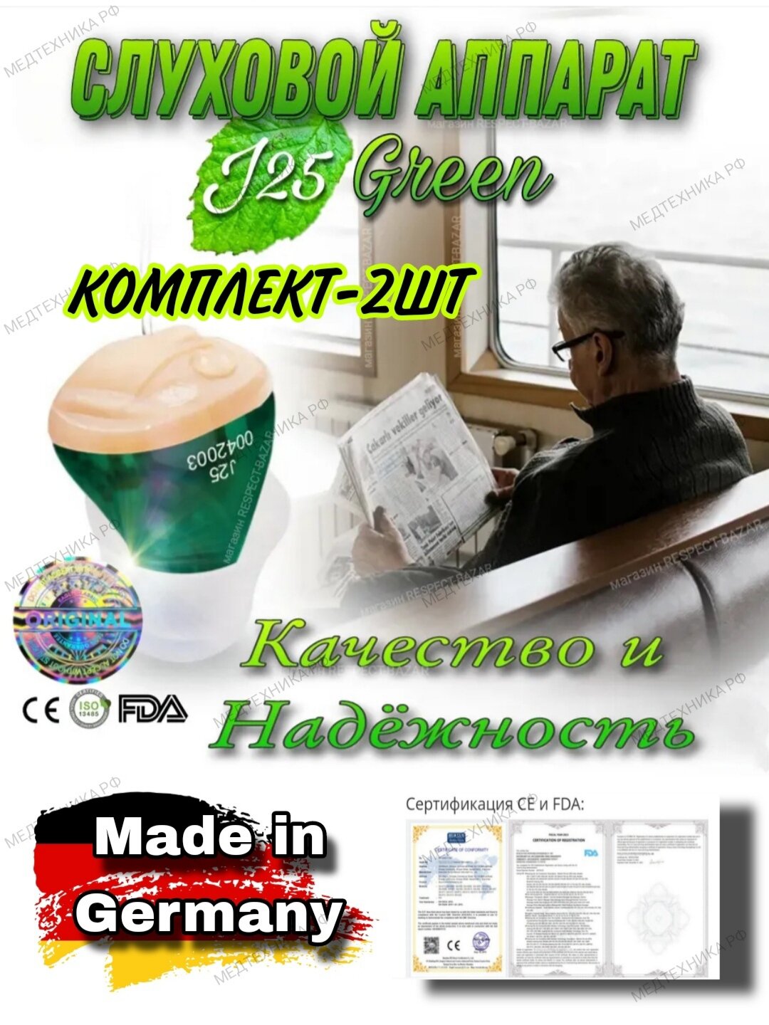 Слуховой аппарат cic незаметный внутриканальный комплект для первой второй и третьей степени тугоухости мощный качественный производитель Германия