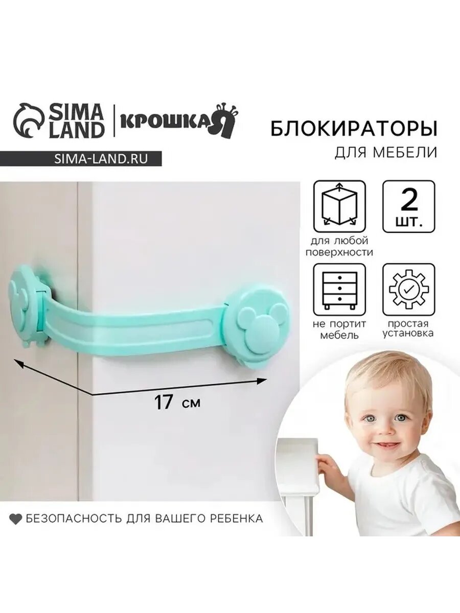 Безопасные защитные блокираторы для мебели и дверей
