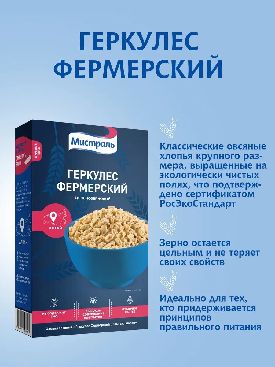 Хлопья Геркулес фермерский 400 грамм 1 пачка