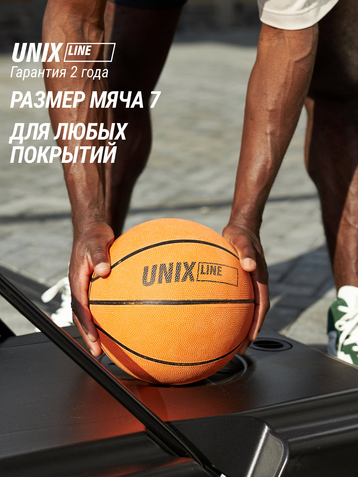 Баскетбольный мяч UNIX Line размер № 7 уличный, для баскетбола тренировочный с насосом в комплекте