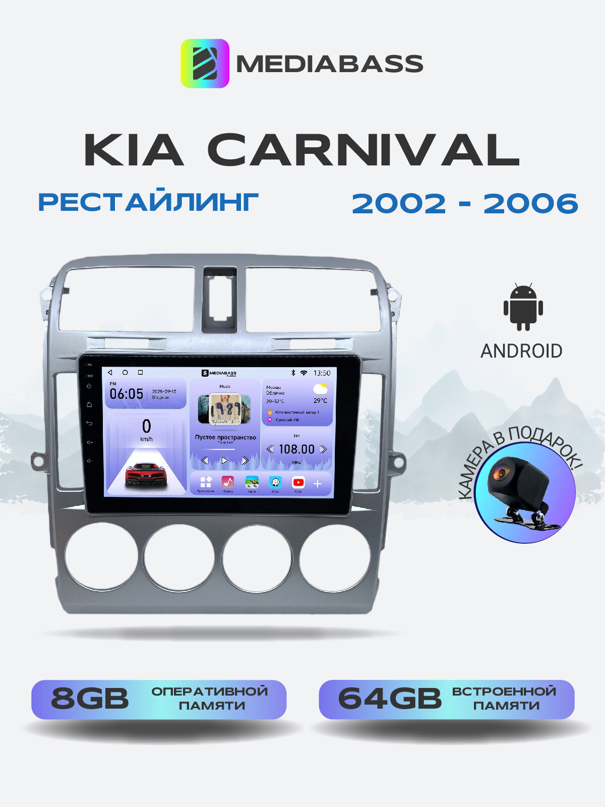 Магнитола для KIA Carnival 1 (2002-2006). Андроид магнитола, 8/64ГБ. Киа Карнивал