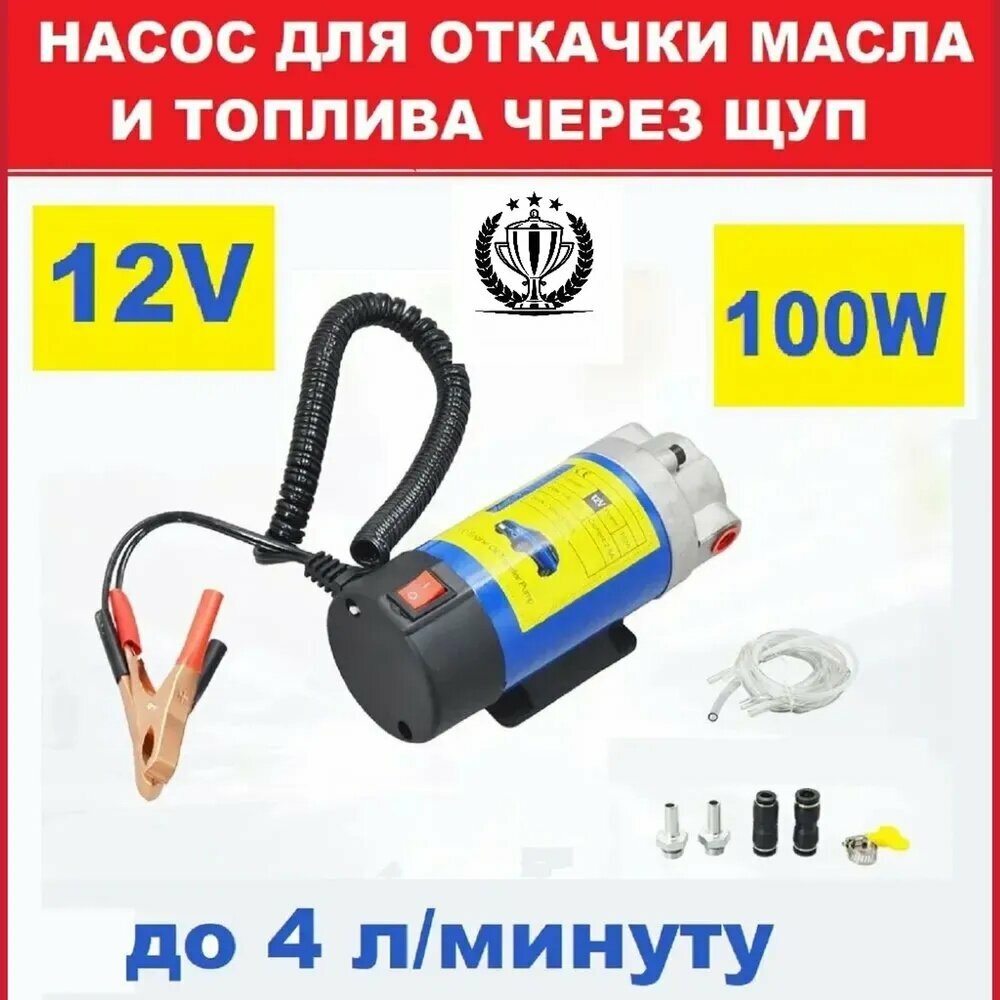 Насос для откачки масла через щуп / насос перекачки топлива