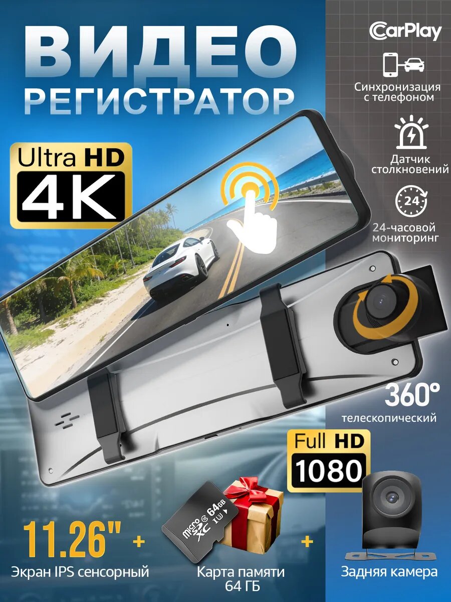 Видеорегистратор для автомобиля зеркало двумя камерами wi-fi