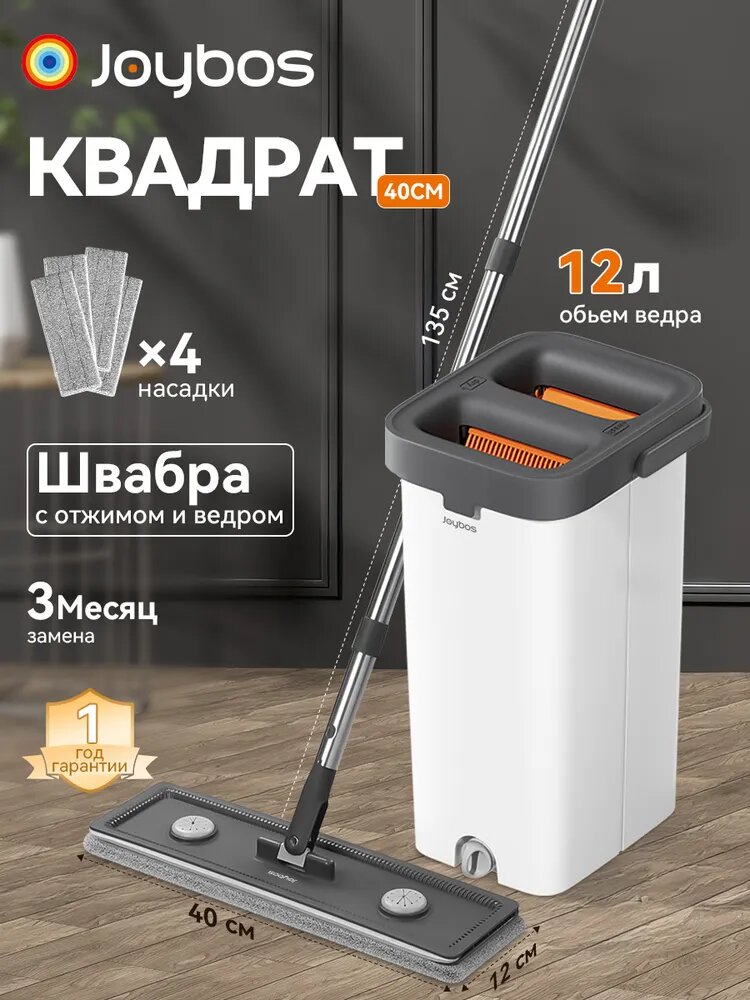 Joybos швабра с ведром и отжимом 13 л 135 см