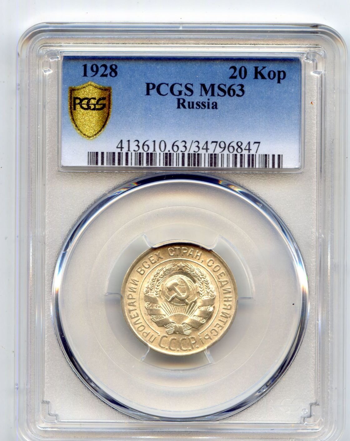 Монета СССР. 20 копеек. 1928. Серебро 500. Федорин: 14. PCGS MS63