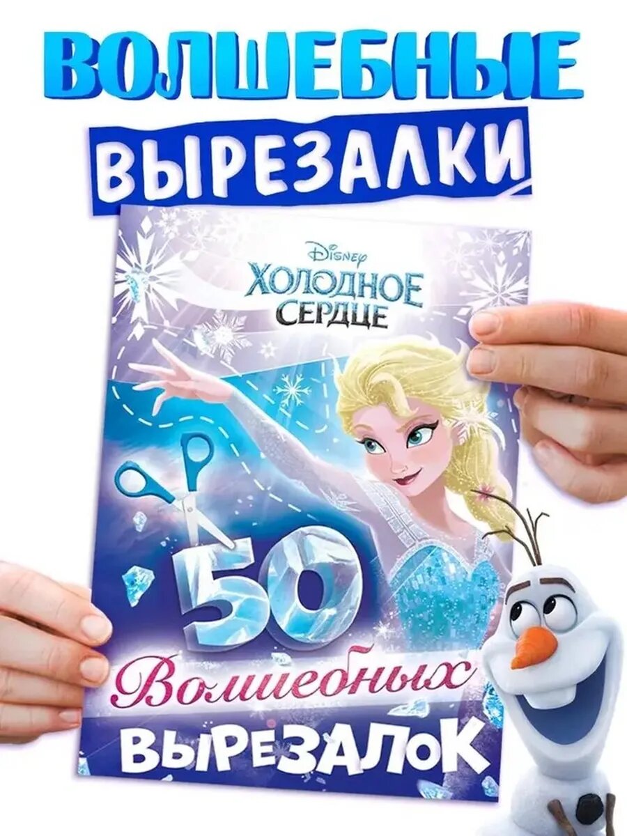 Творческая книга-вырезалка для малышей