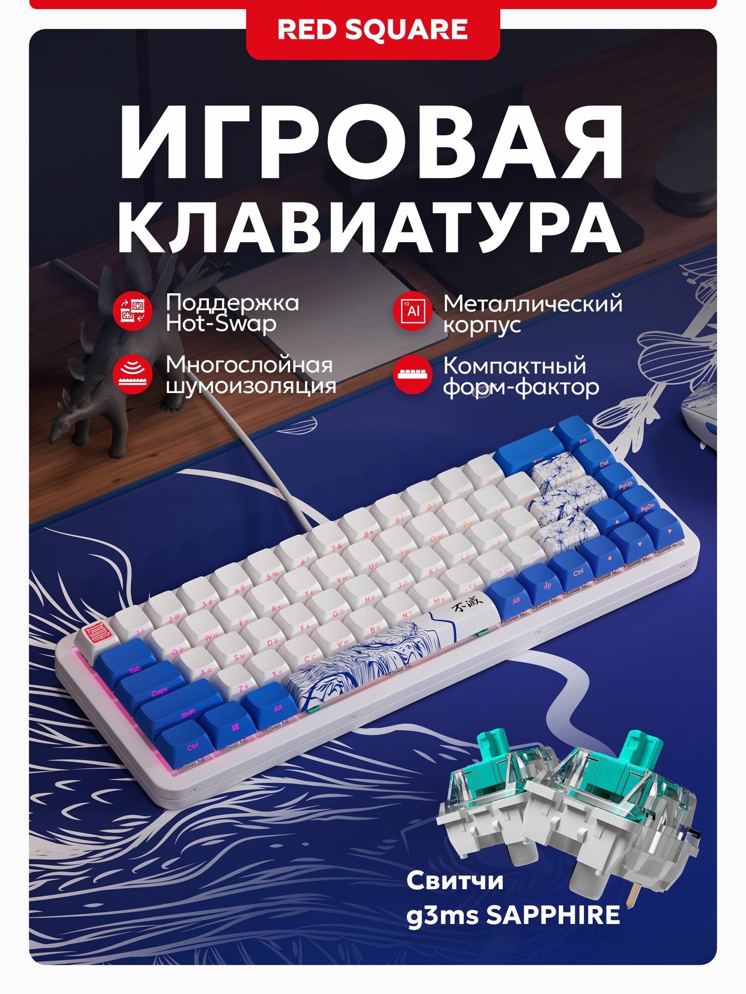 Клавиатура механическая игровая Red Square Alumix 68 Arita g3ms Sapphire белая (RSQ-20057)