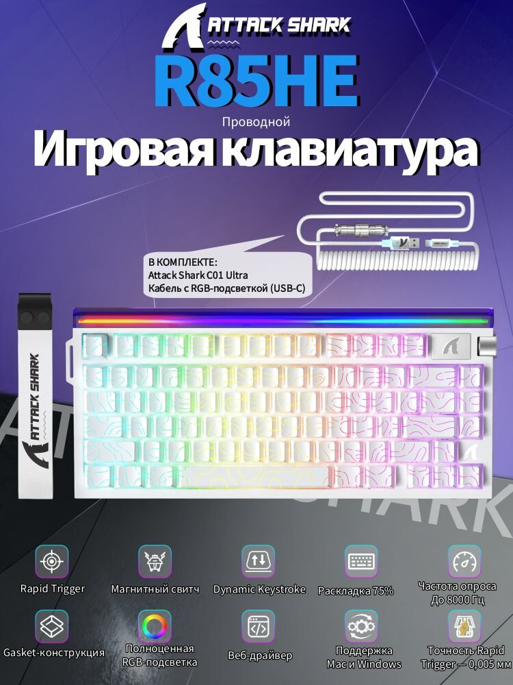 ATTACK SHARK Игровая клавиатура проводная R85HE, Английская раскладка, разноцветный