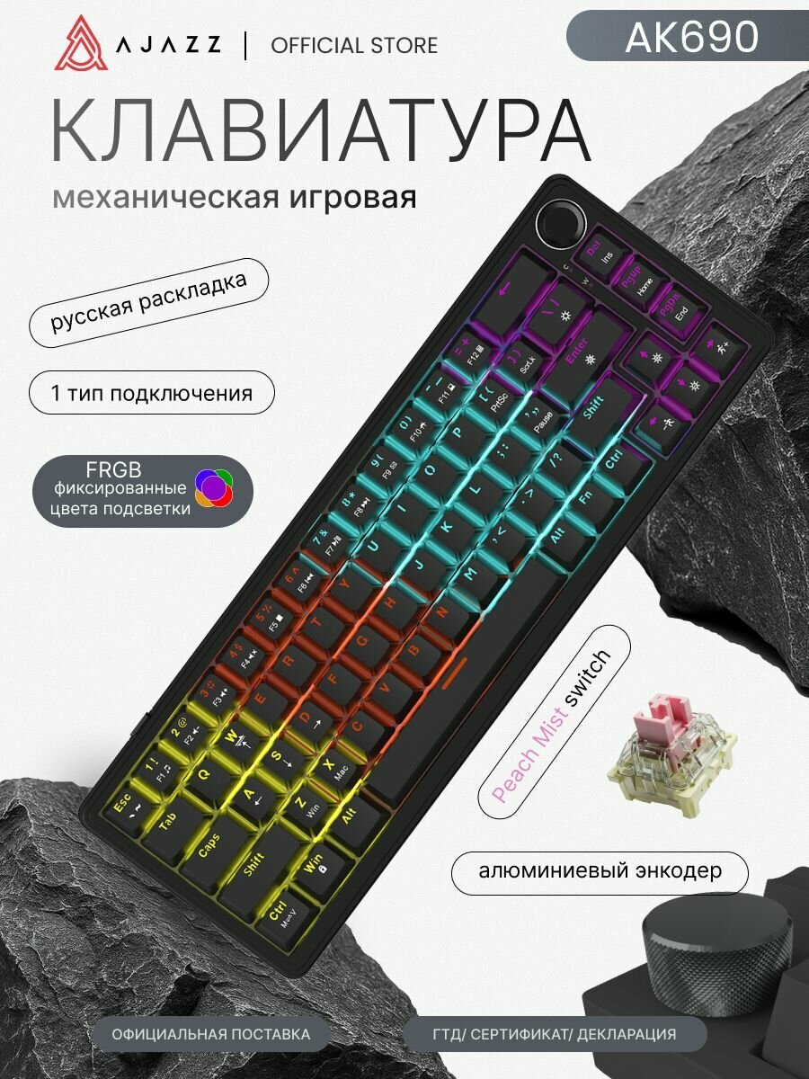 Механическая клавиатура Ajazz AK690, Проводная версия, Зональная подсветка