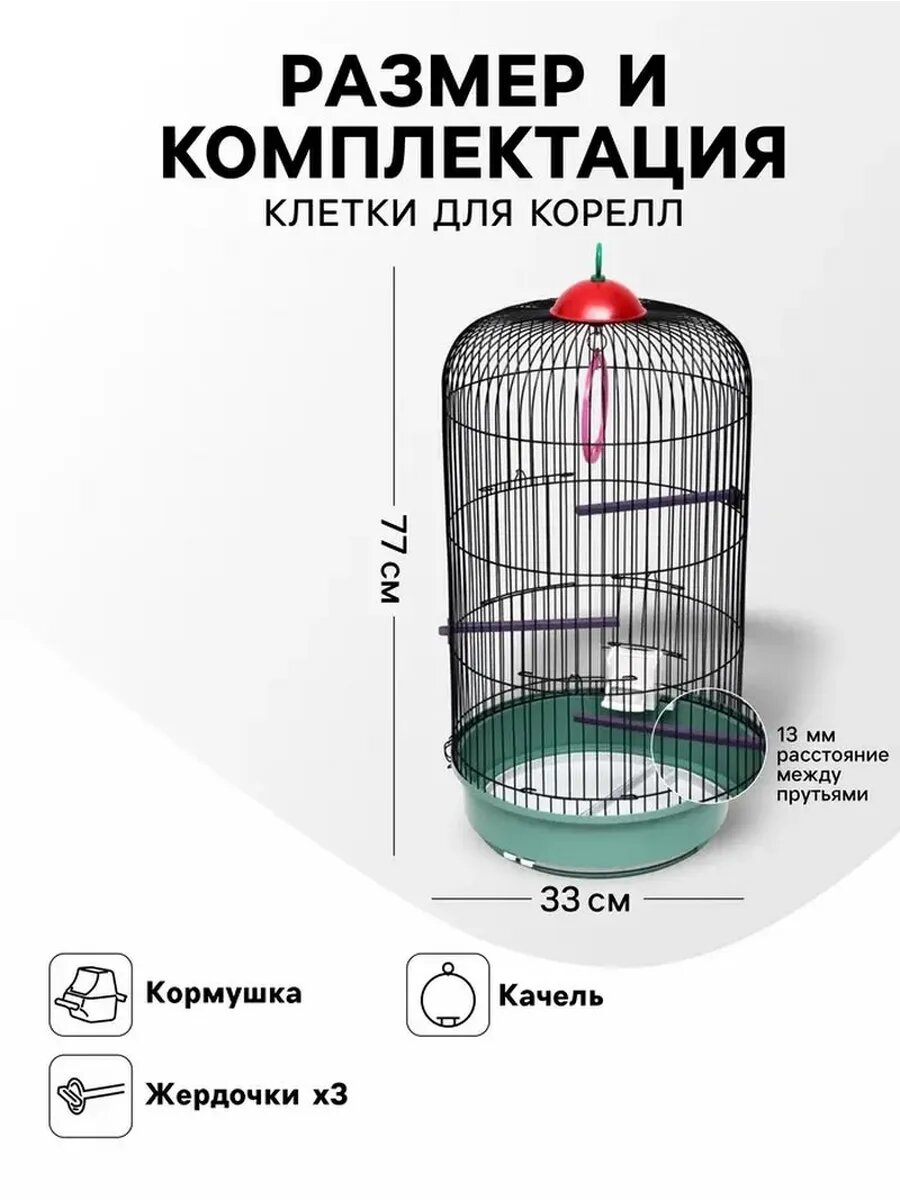 Круглая трехярусная клетка для птиц с аксессуарами