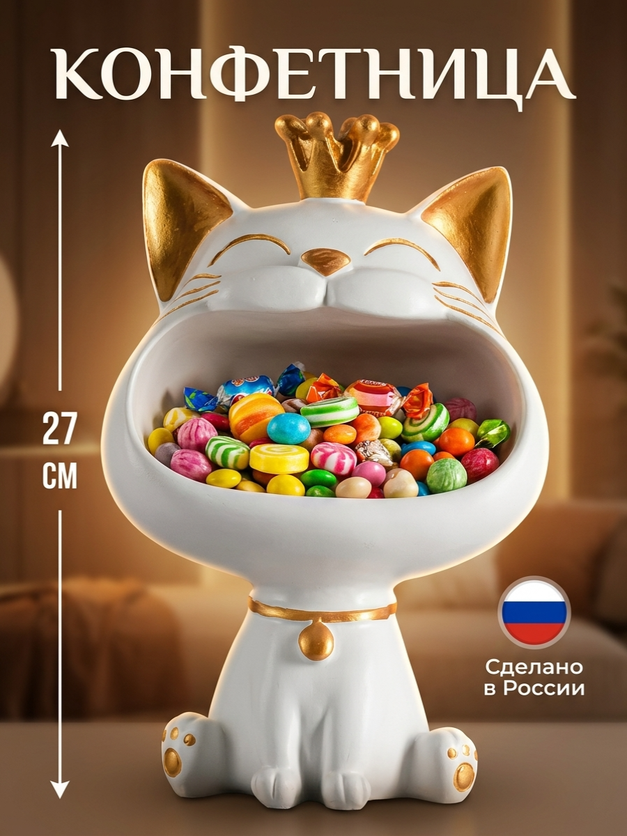 Конфетница кот с открытым ртом из гипса для конфет, монет и бижутерии