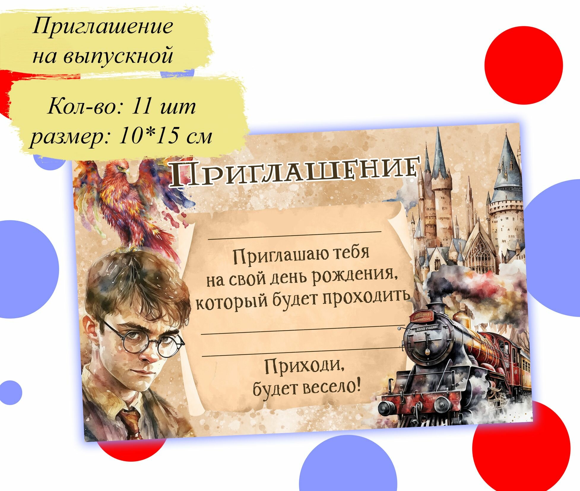 Приглашение на день рождения