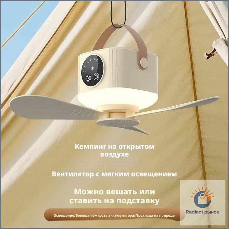 Вентилятор AH-0440, подвесной, компактный, с ночной подсветкой, бежевый