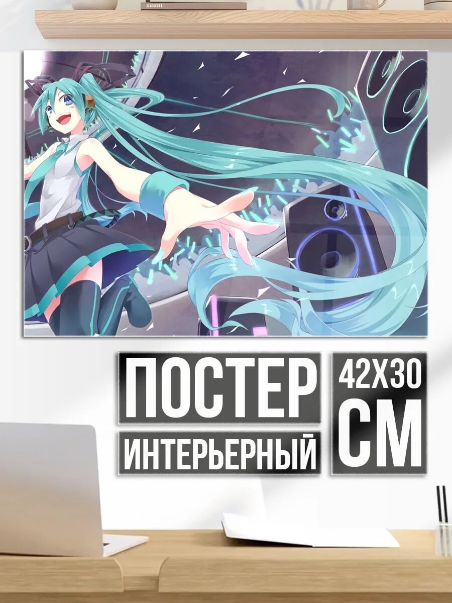 Плакат постер Мику поет
