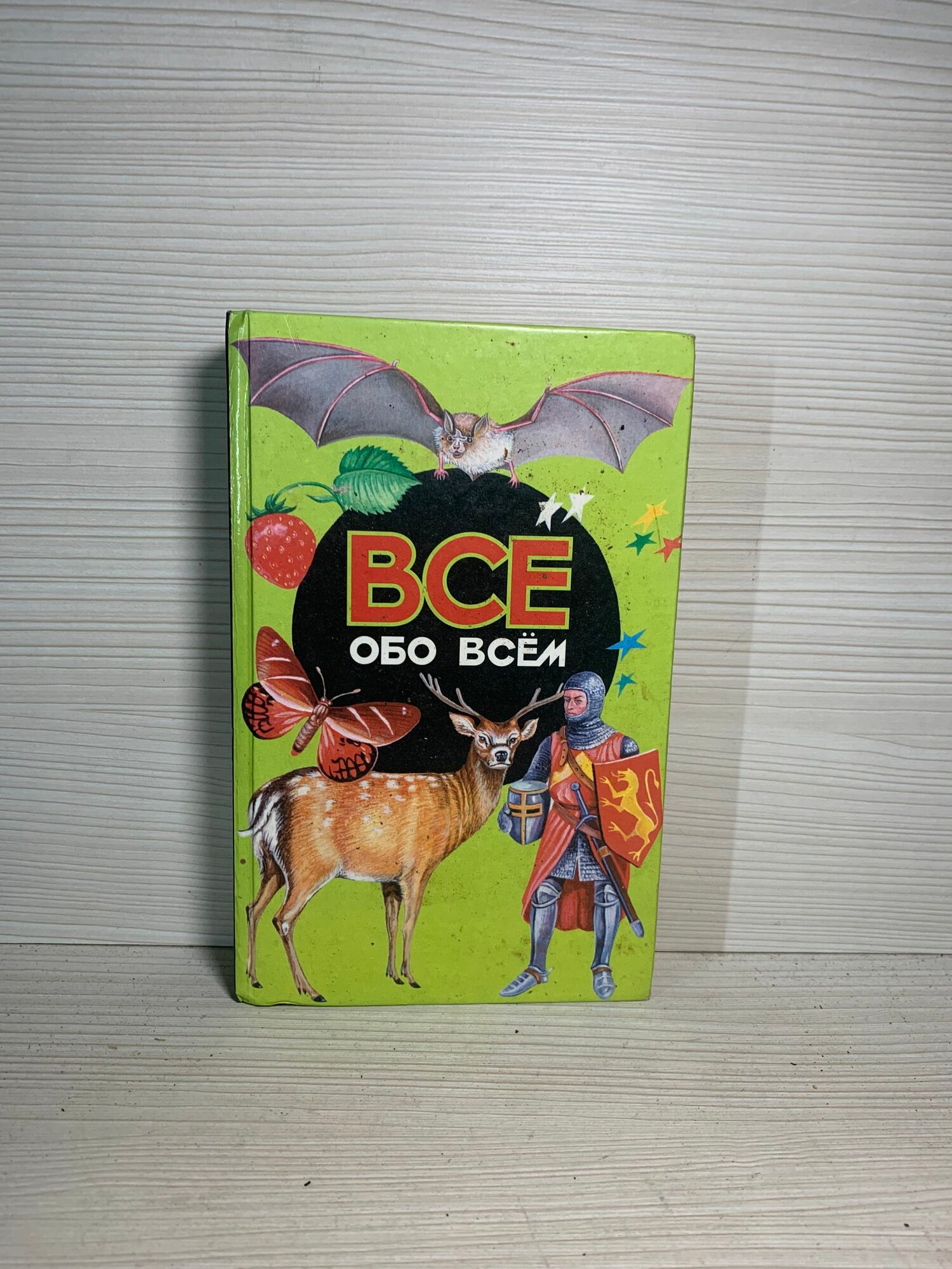 Всё обо всём