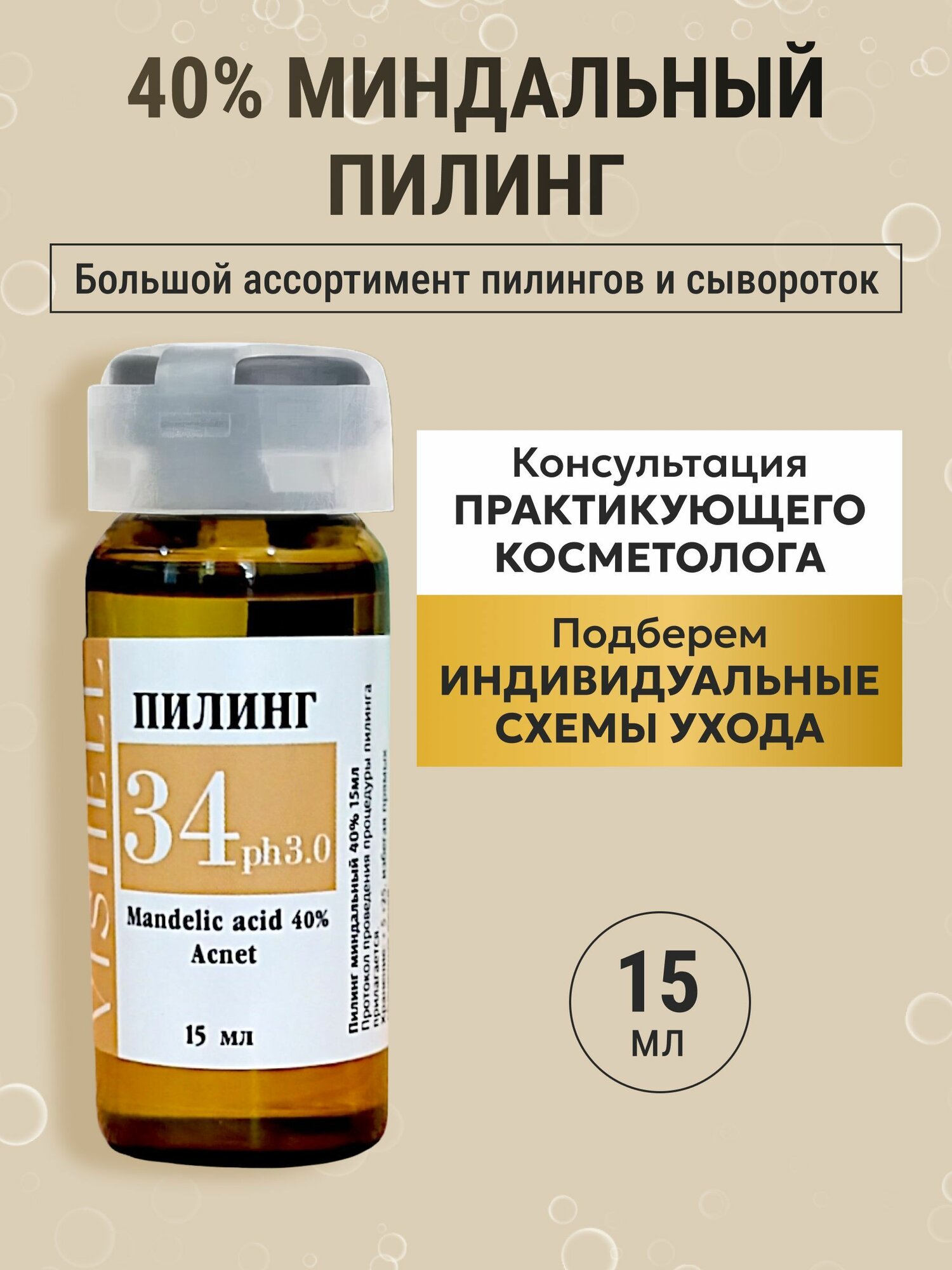 Vishell /Пилинг для лица миндальный 40%
